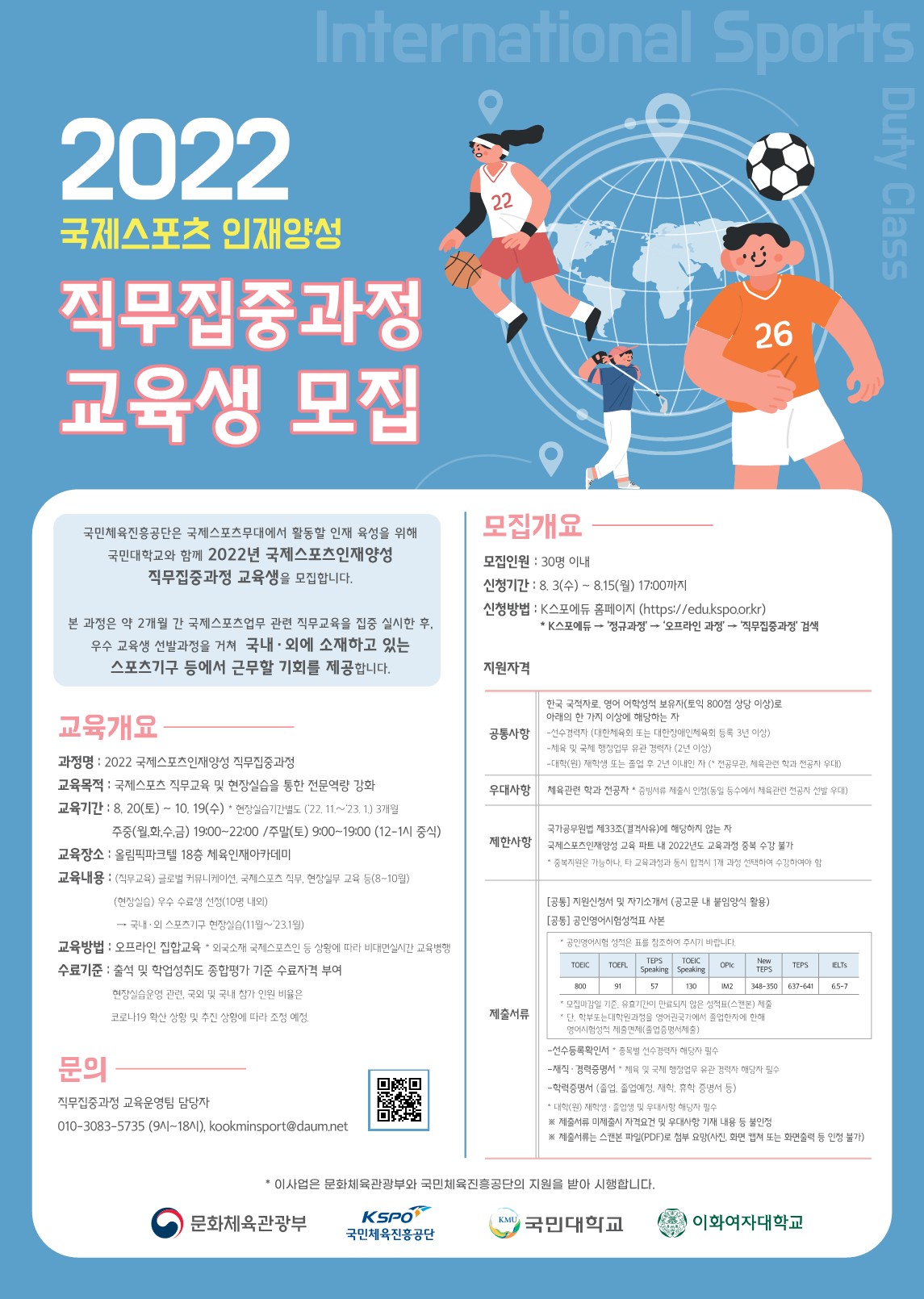 국제스포츠정보센터